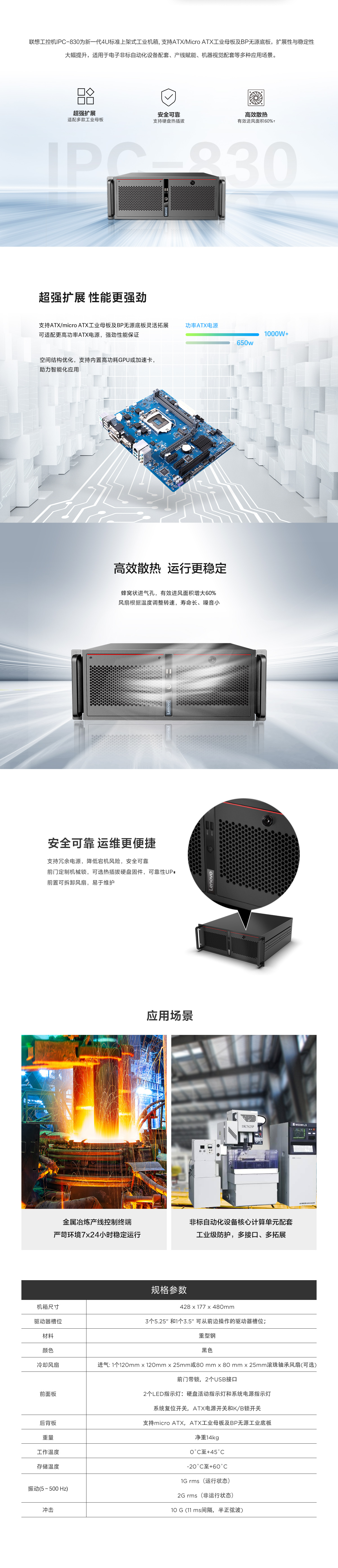 IPC-830工控机_价格_资料-联想政教及大企业官网