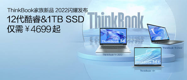 ThinkPad官网商城 欢迎选购ThinkPad_ThinkBook