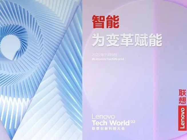 Tech World 2022 丨科技创新驱动ESG与高质量发展-联想官网