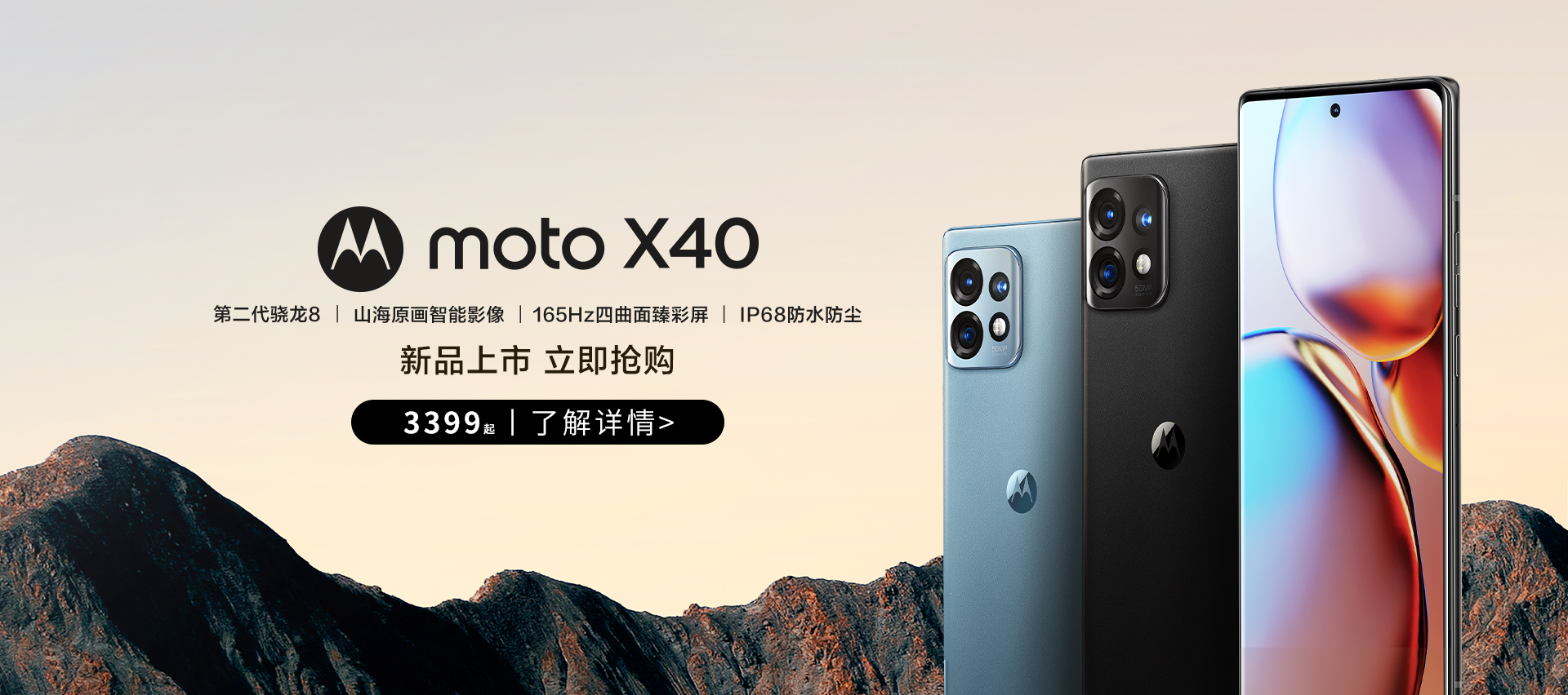 moto X40 新鲜上市