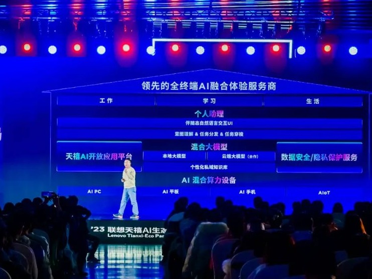 联想天禧AI生态战略正式发布 四端一体打造全终端AI融合体验-联想官网