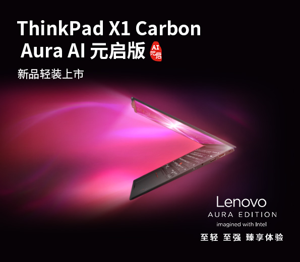 ThinkPad官网商城 欢迎选购