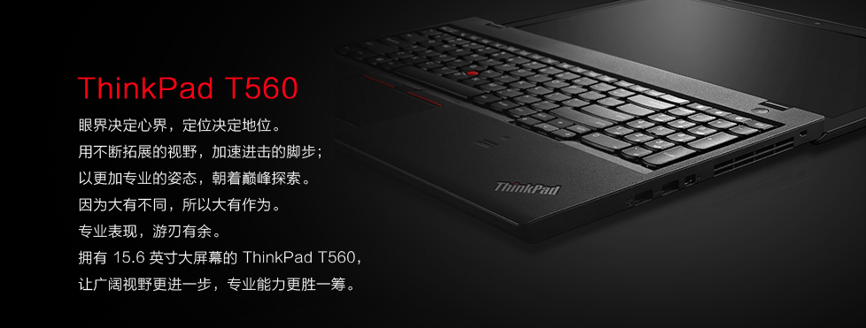 ThinkPad T560 笔记本电脑 20FHA00GCD_多少钱_参数_图片_价格_用户评价_联想商城