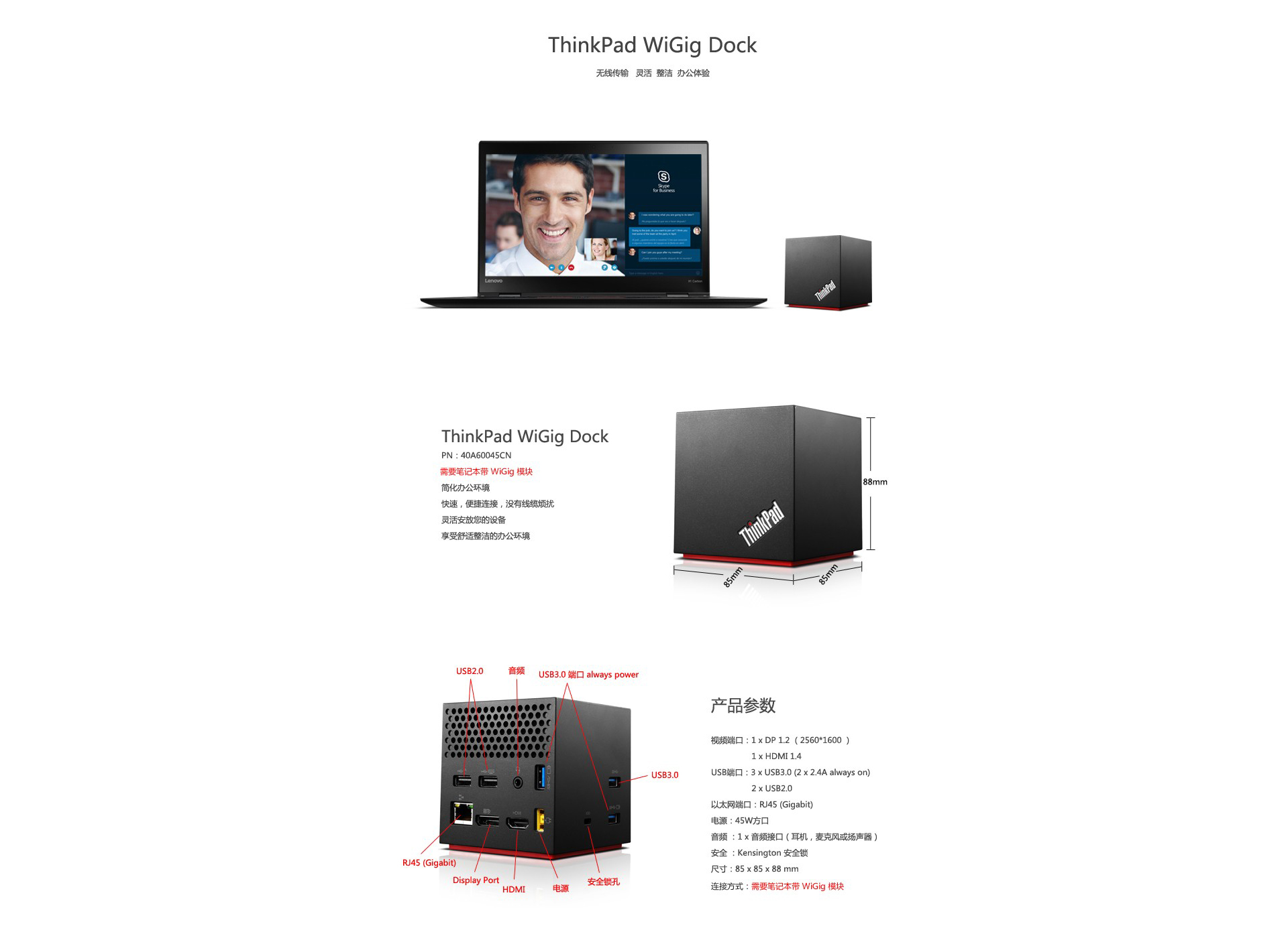 ThinkPad无线桌面扩展坞(WiGig Dock)_多少钱_参数_图片_价格_用户评价_联想商城