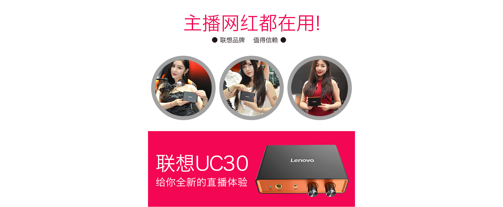 联想UC30外置声卡网络K歌主播设备_多少钱_参数_图片_价格_用户评价_联想商城