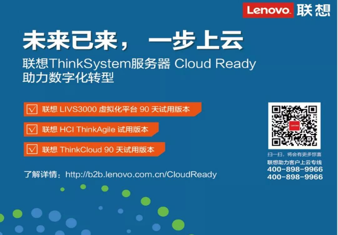 联想Cloud Ready让企业数字化转型“一步登天”_联想官网