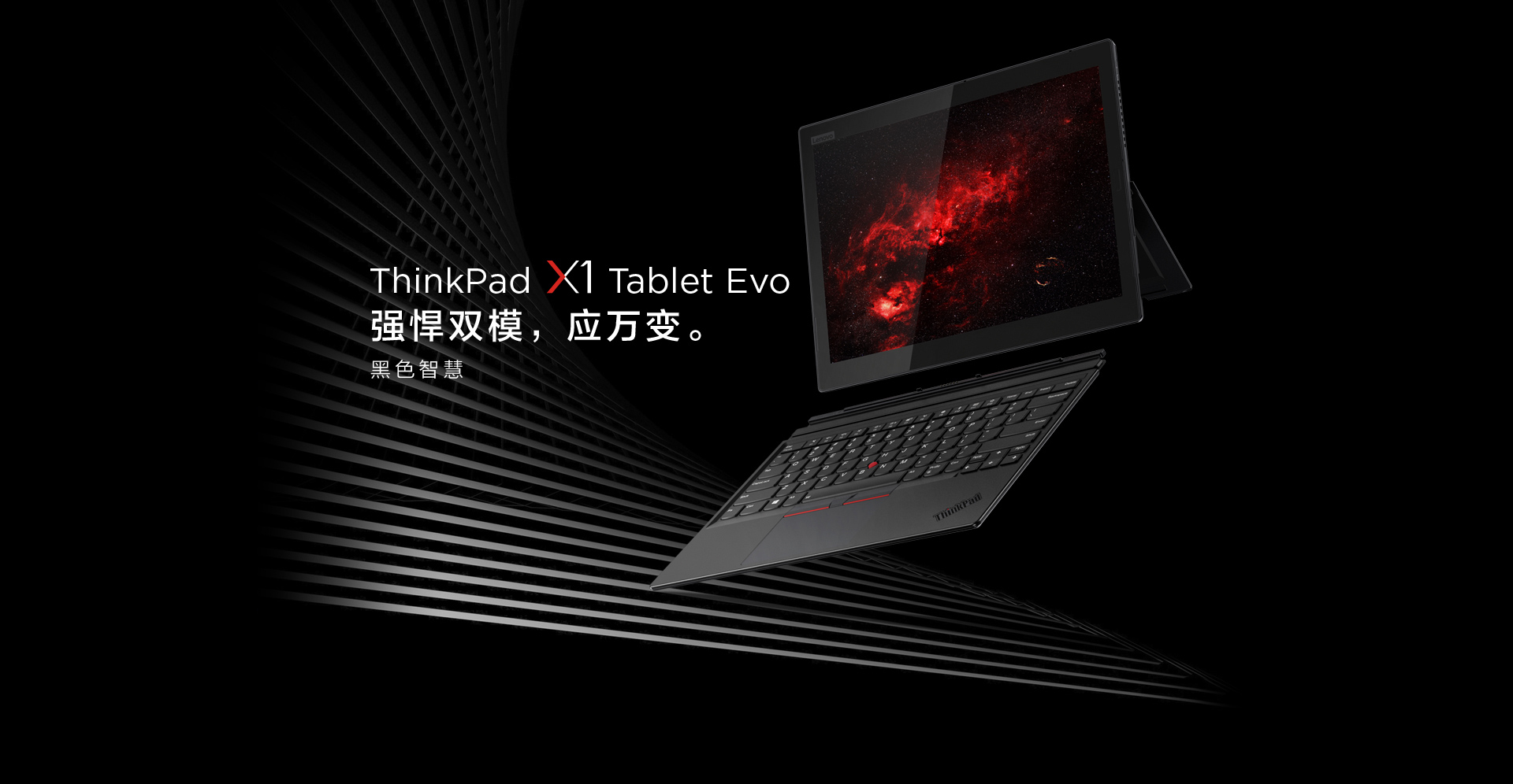 ThinkPad X1 Tablet Evo 平板笔记本_多少钱_参数_图片_价格_用户评价_联想商城