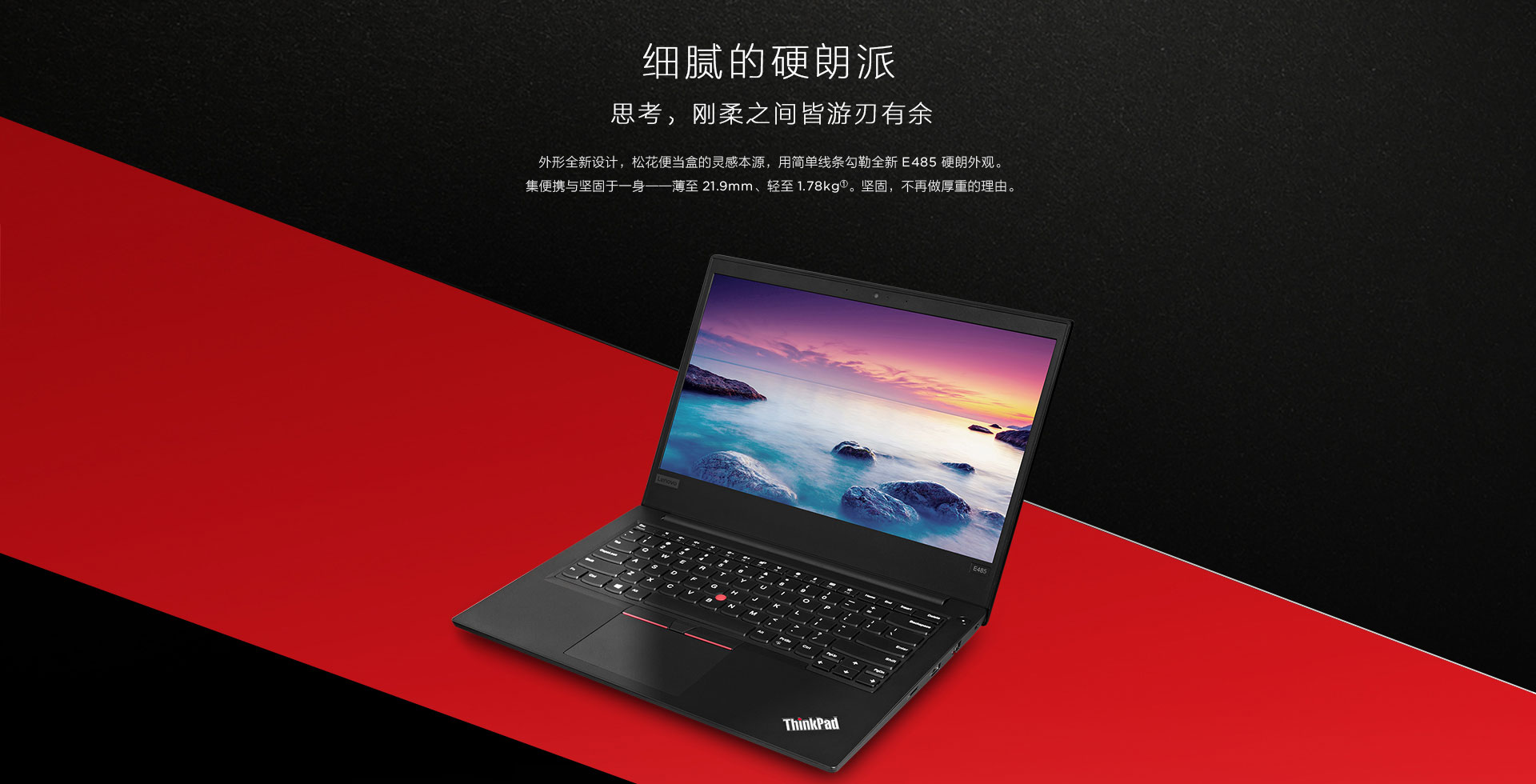 ThinkPad E485 笔记本电脑 20KU000CCD_多少钱_参数_图片_价格_用户评价_联想商城
