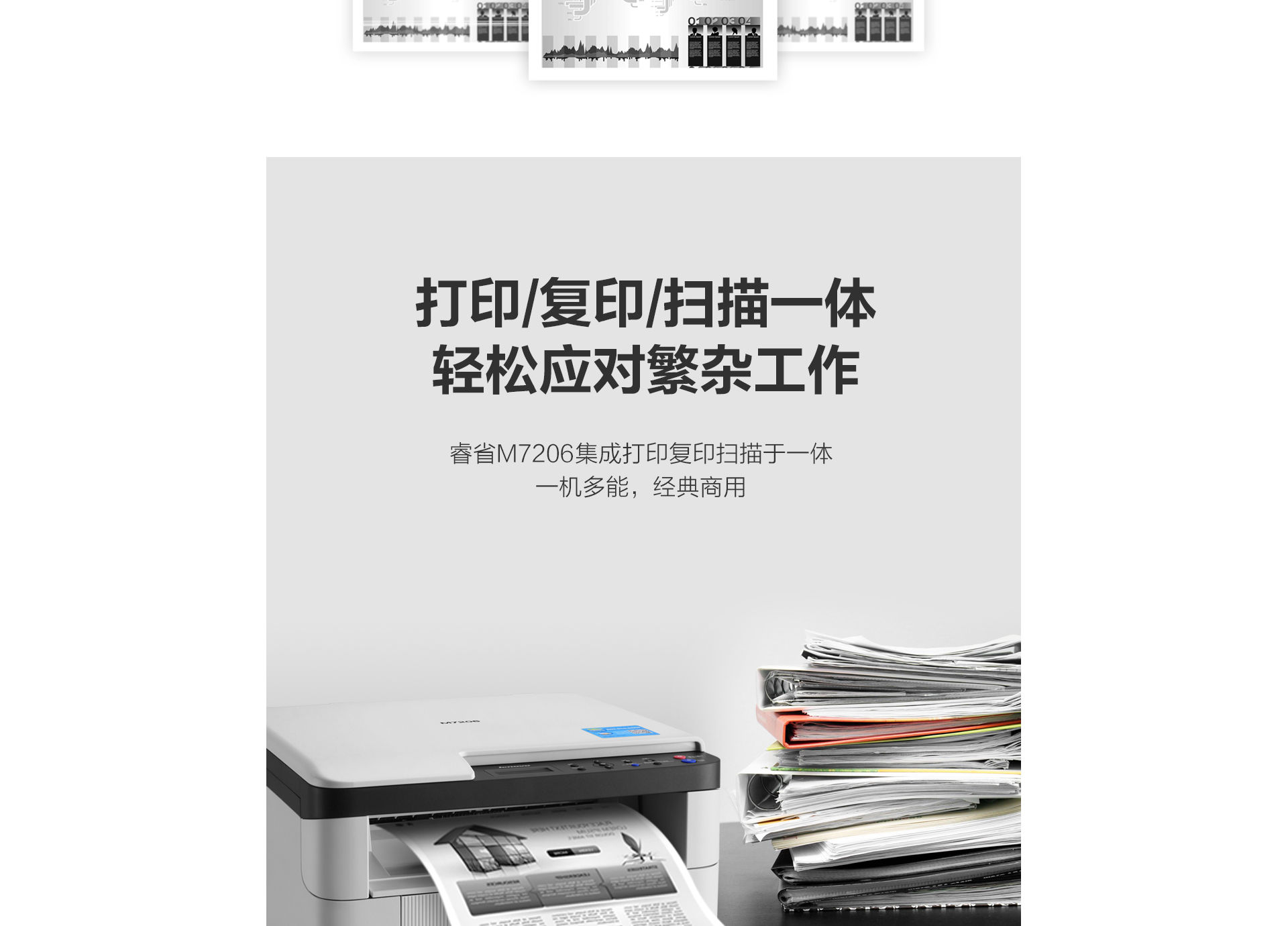 联想 睿省M7206 黑白激光打印多功能一体机 打印/复印/扫描_多少钱_参数_图片_价格_用户评价_联想商城