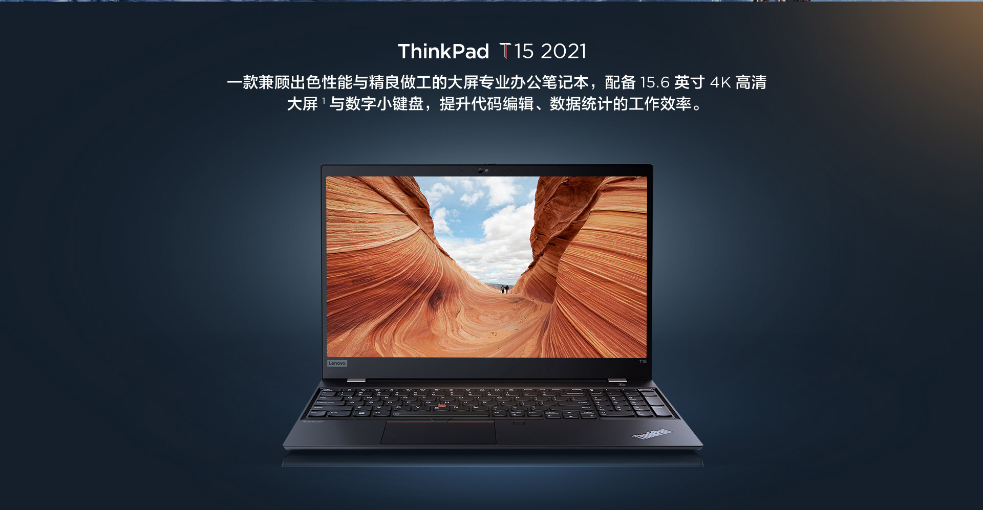 ThinkPad T15 2021 大屏高性能办公本 51CD_多少钱_参数_图片_价格_用户评价_联想商城