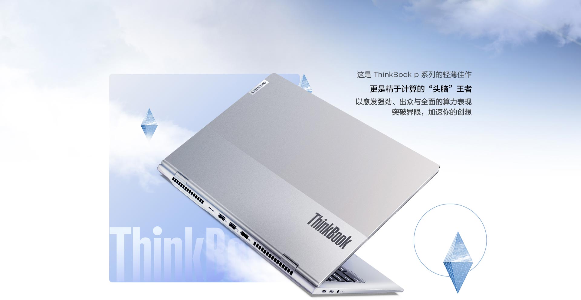 ThinkBook 14p 2022 锐龙版 高性能商务本 01CD_多少钱_参数_图片_价格_用户评价_联想商城