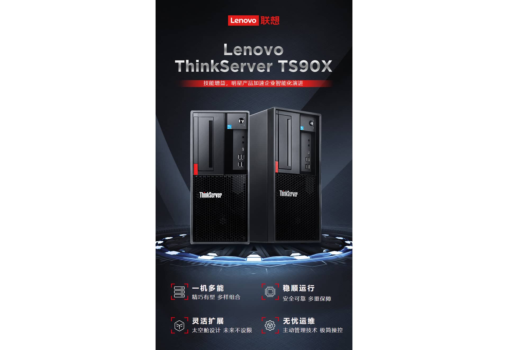 联想（ThinkServer）TS90X塔式服务器 至强E-2324G/8GB/1TB_商务办公_采购_价格-联想企业购