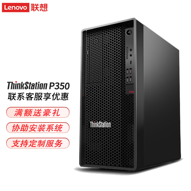 联想P350工作站 i7-11700/T600 16G丨256G+1T丨23.8英寸显示器_商务办公_采购_价格-联想企业购