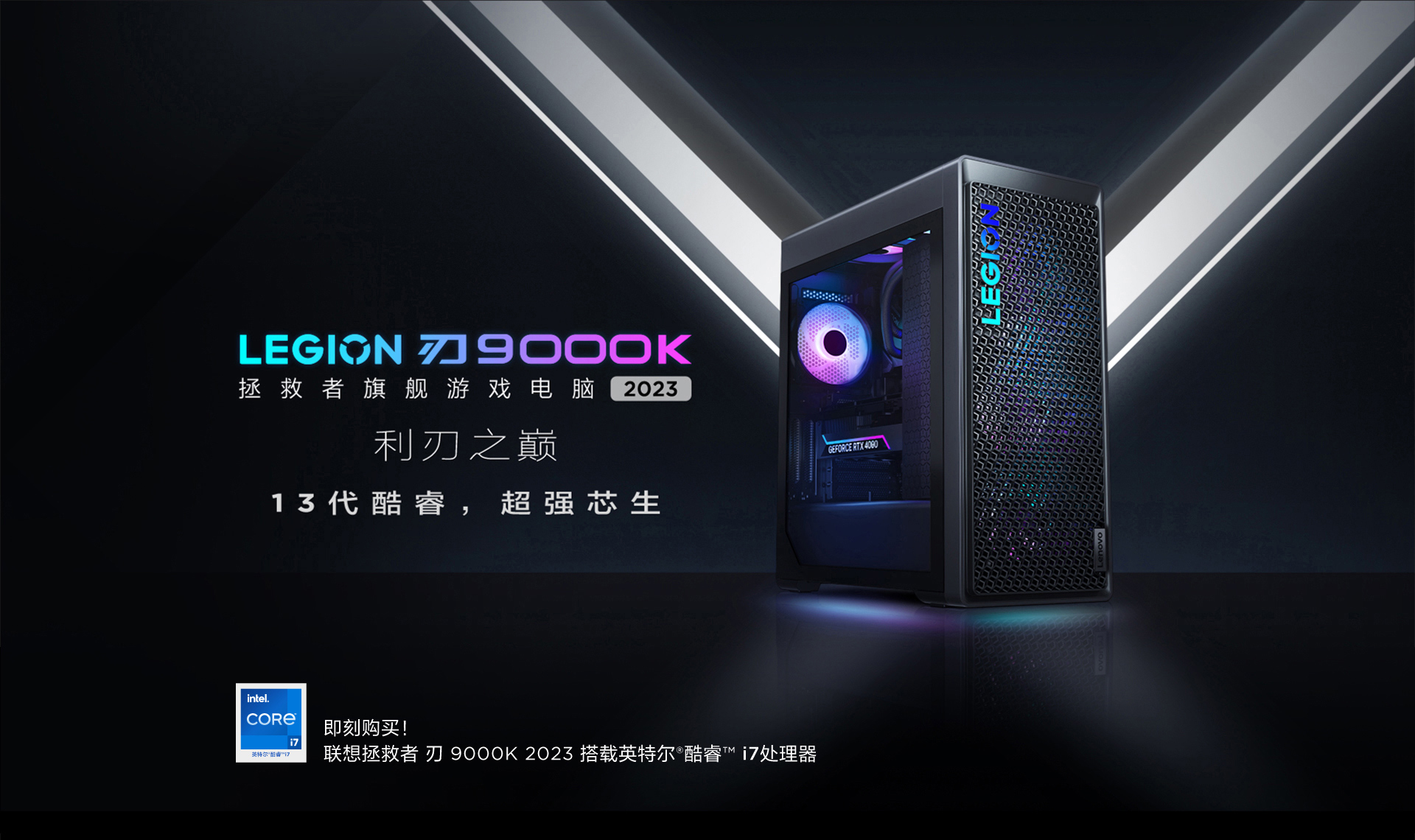 拯救者 刃9000K 2023 13代英特尔酷睿i7 分体台式机 黑色