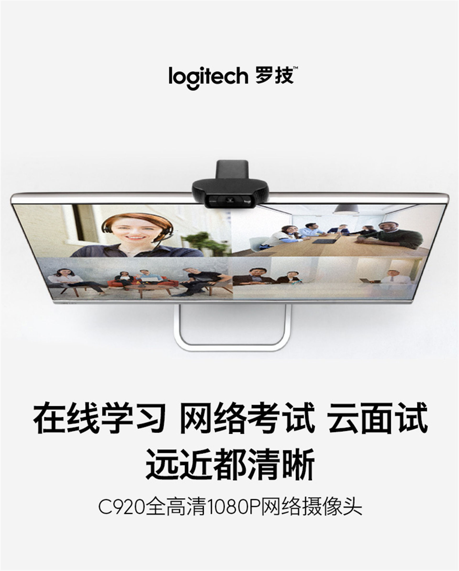 罗技 C920 PRO高清网络摄像头_商务办公_采购_价格-联想企业购