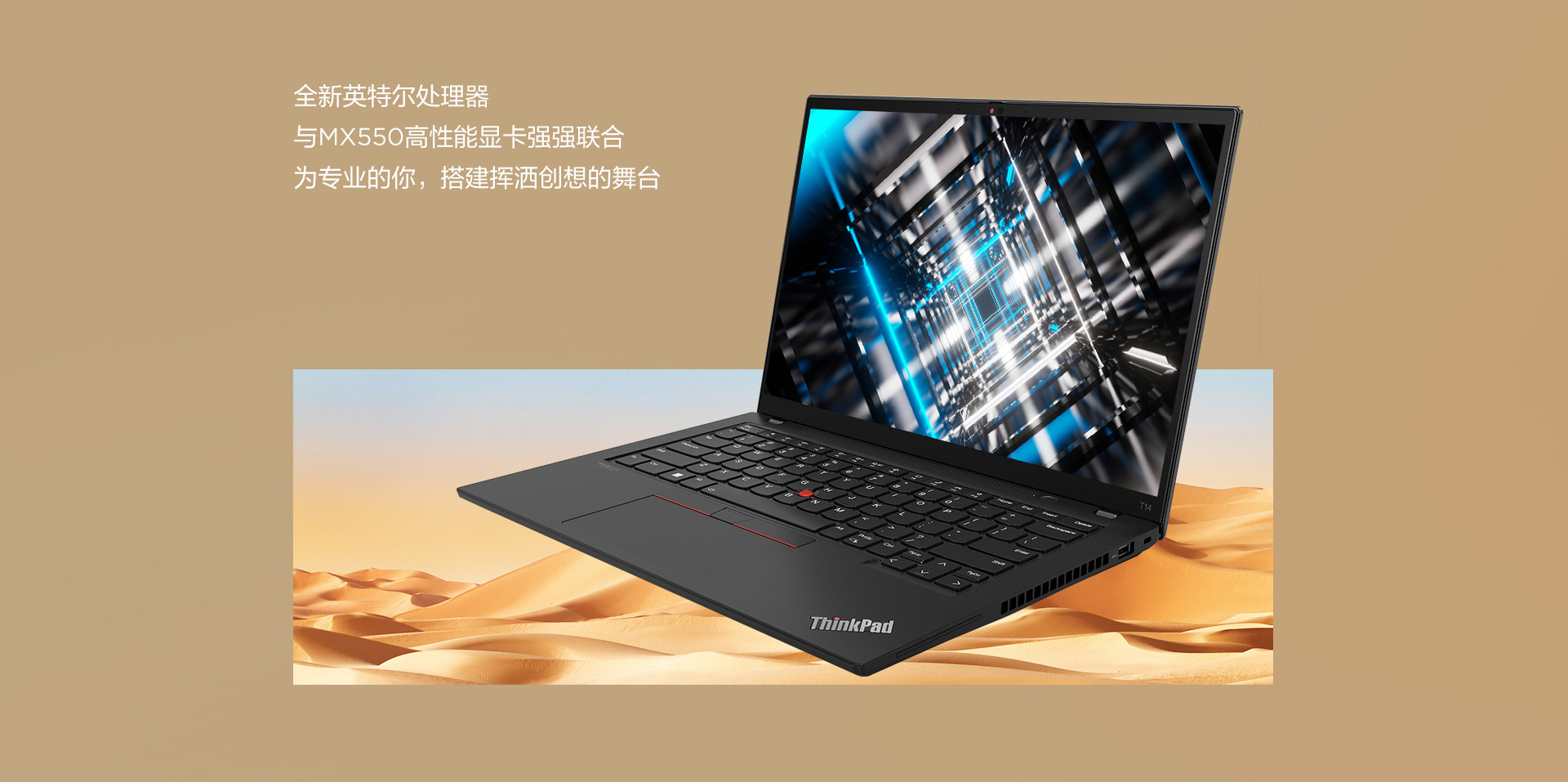 【企业购】ThinkPad T14 2022 英特尔酷睿i7 硬核专业办公本 BUCD_商务办公_采购_价格-联想企业购