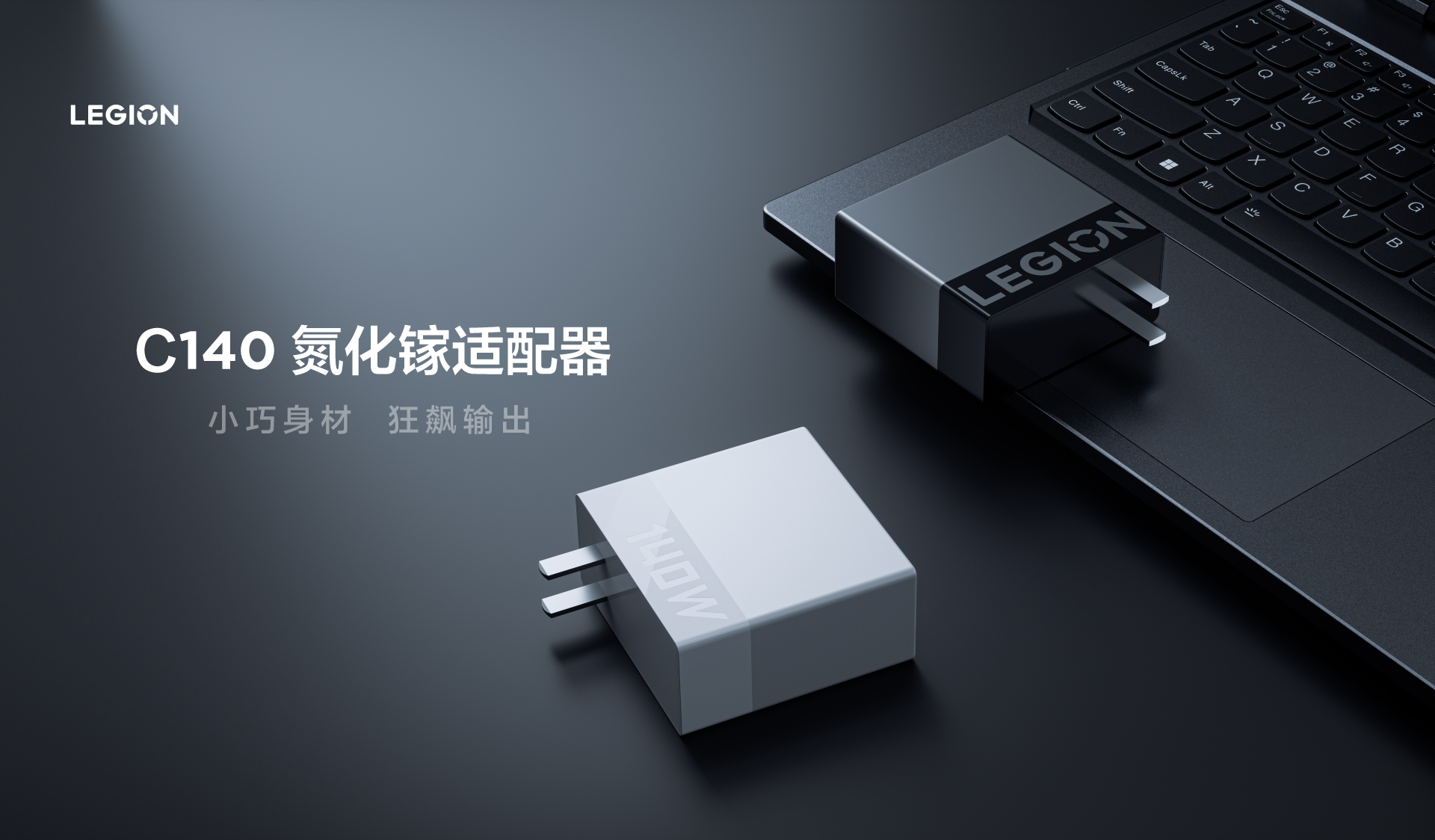 拯救者C140氮化镓适配器（黑）_多少钱_参数_图片_价格_用户评价_联想商城