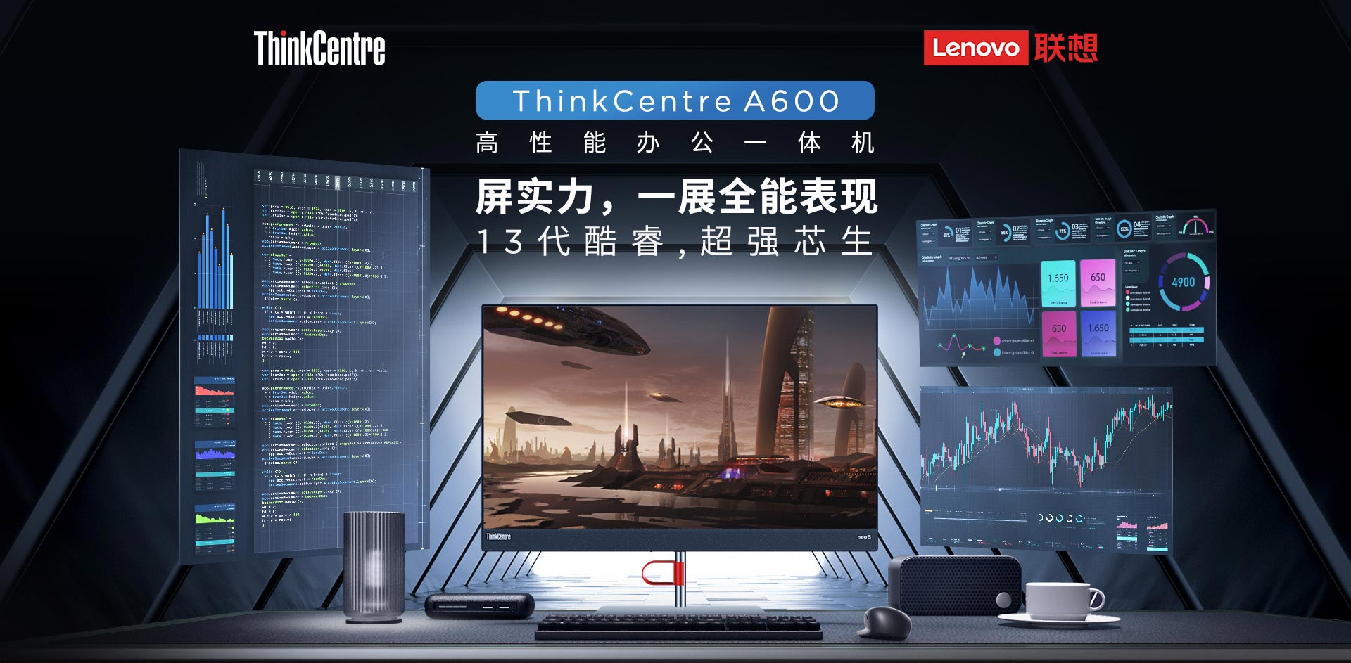 ThinkCentre neo A600 英特尔酷睿i7 一体式台式机 04CD_多少钱_参数_图片_价格_用户评价_联想商城
