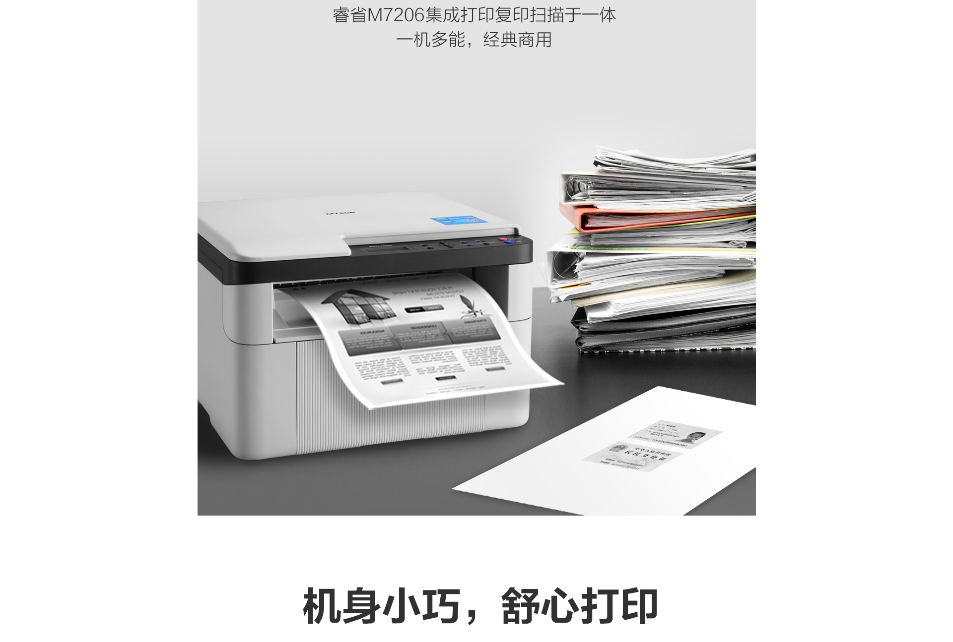 联想 M7206 黑白激光打印多功能一体机 打印/复印/扫描_多少钱_参数_图片_价格_用户评价_联想商城