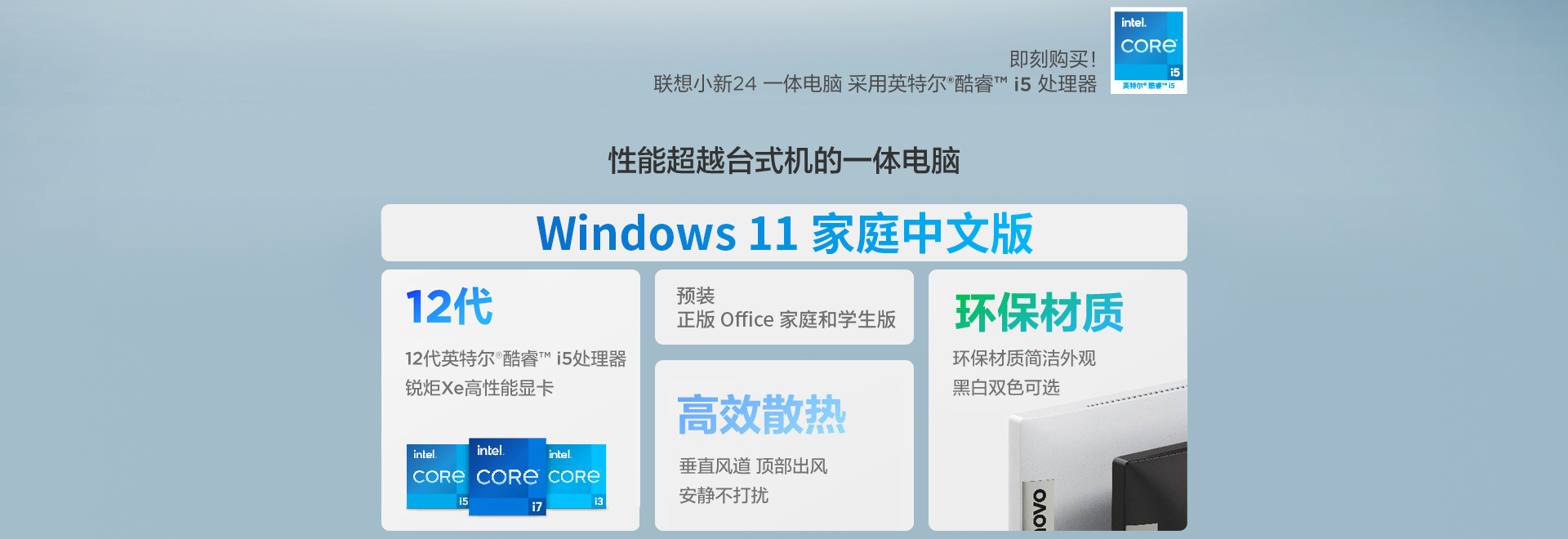 小新24 英特尔酷睿i5-12450H 23.8英寸黑色 一体台式机_多少钱_参数_图片_价格_用户评价_联想商城
