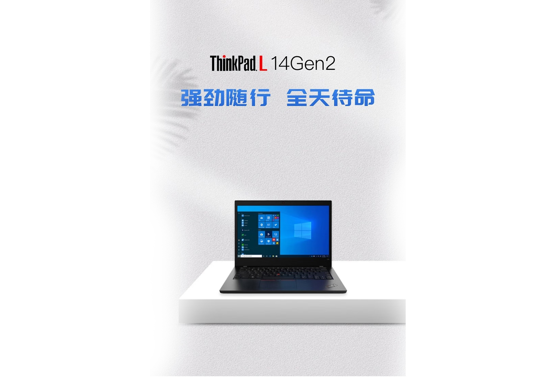联想ThinkPad L14 笔记本 I7-1165G7/16G/1TB+256G/2G独显/Win11_商务办公_采购_价格-联想企业购