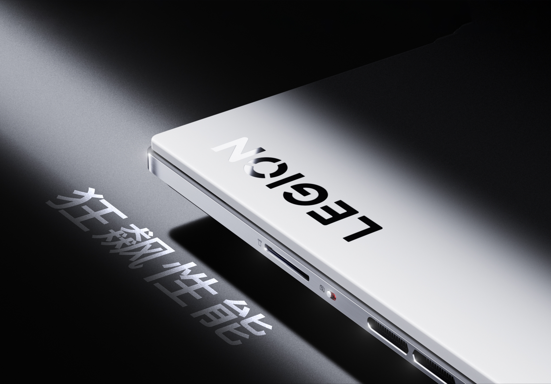 【定制款】联想拯救者Y9000X 2023 16英寸游戏笔记本电脑 冰魄白_多少钱_参数_图片_价格_用户评价_联想商城