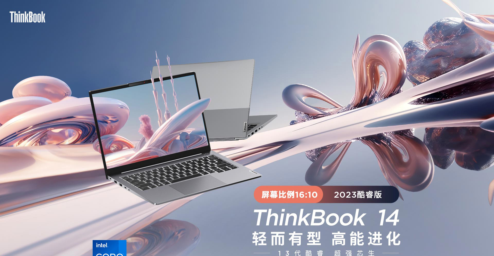 ThinkBook 14 2023 英特尔酷睿i7 锐智系创造本 6MCD_多少钱_参数_图片_价格_用户评价_联想商城