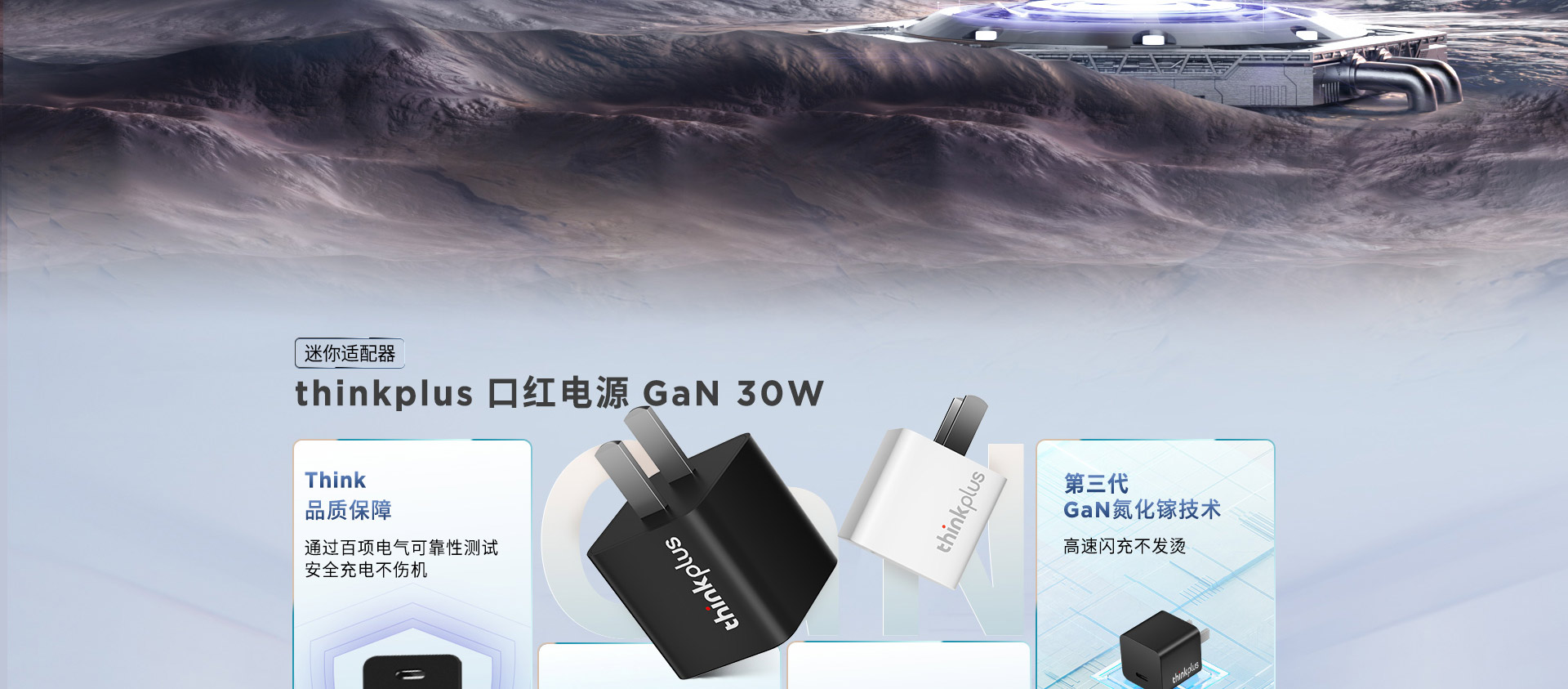 联想thinkplus口红电源GaN 30W（充电头）经典黑_多少钱_参数_图片_价格_用户评价_联想商城