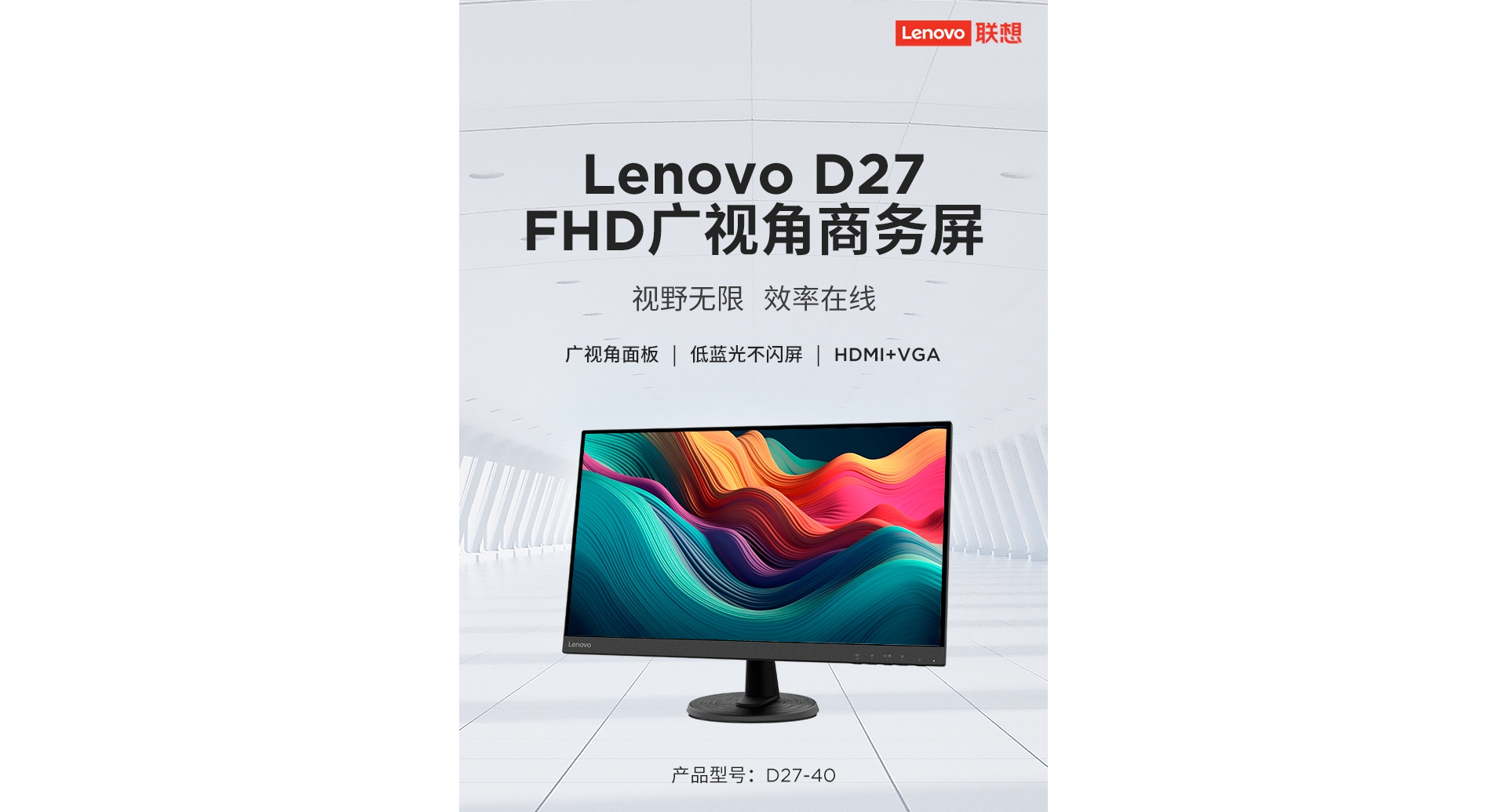 【基础办公】联想 27英寸FHD商务屏显示器 D27-40_多少钱_参数_图片_价格_用户评价_联想商城