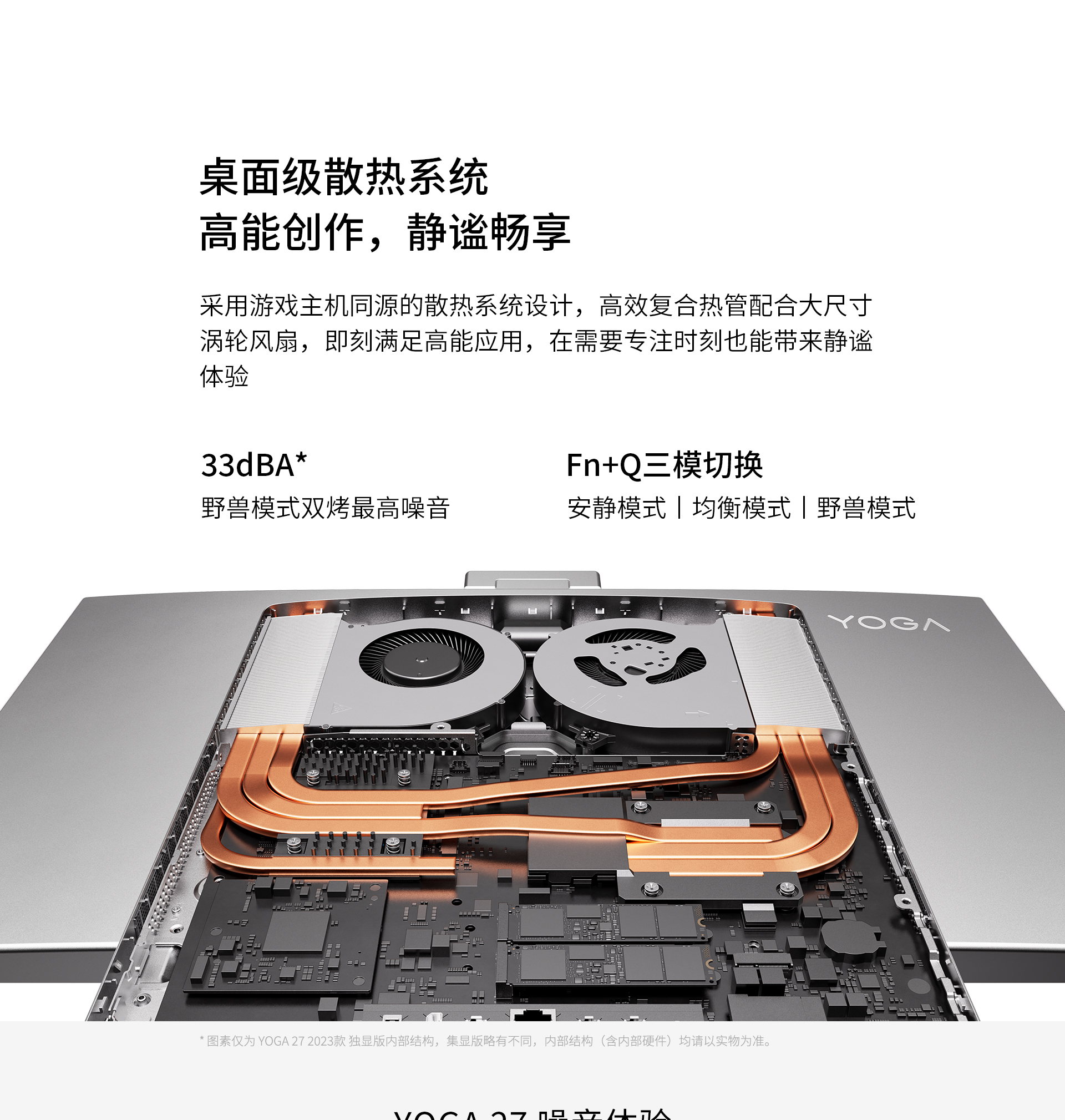 联想 YOGA 27 可旋转27英寸一体机台式电脑