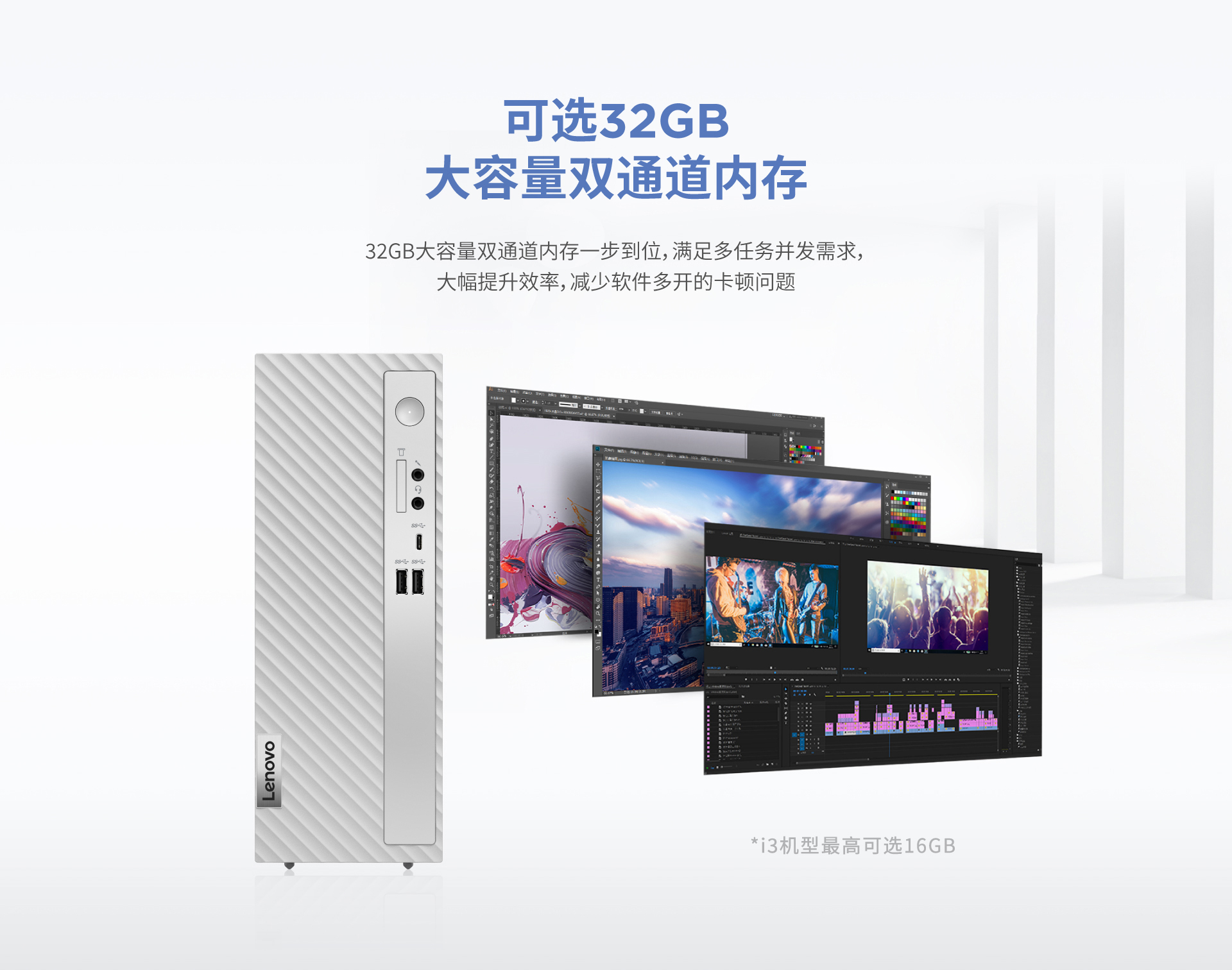 【商务办公家用首选】天逸510S i3/16G/512G 台式主机电脑 小机箱_多少钱_参数_图片_价格_用户评价_联想商城