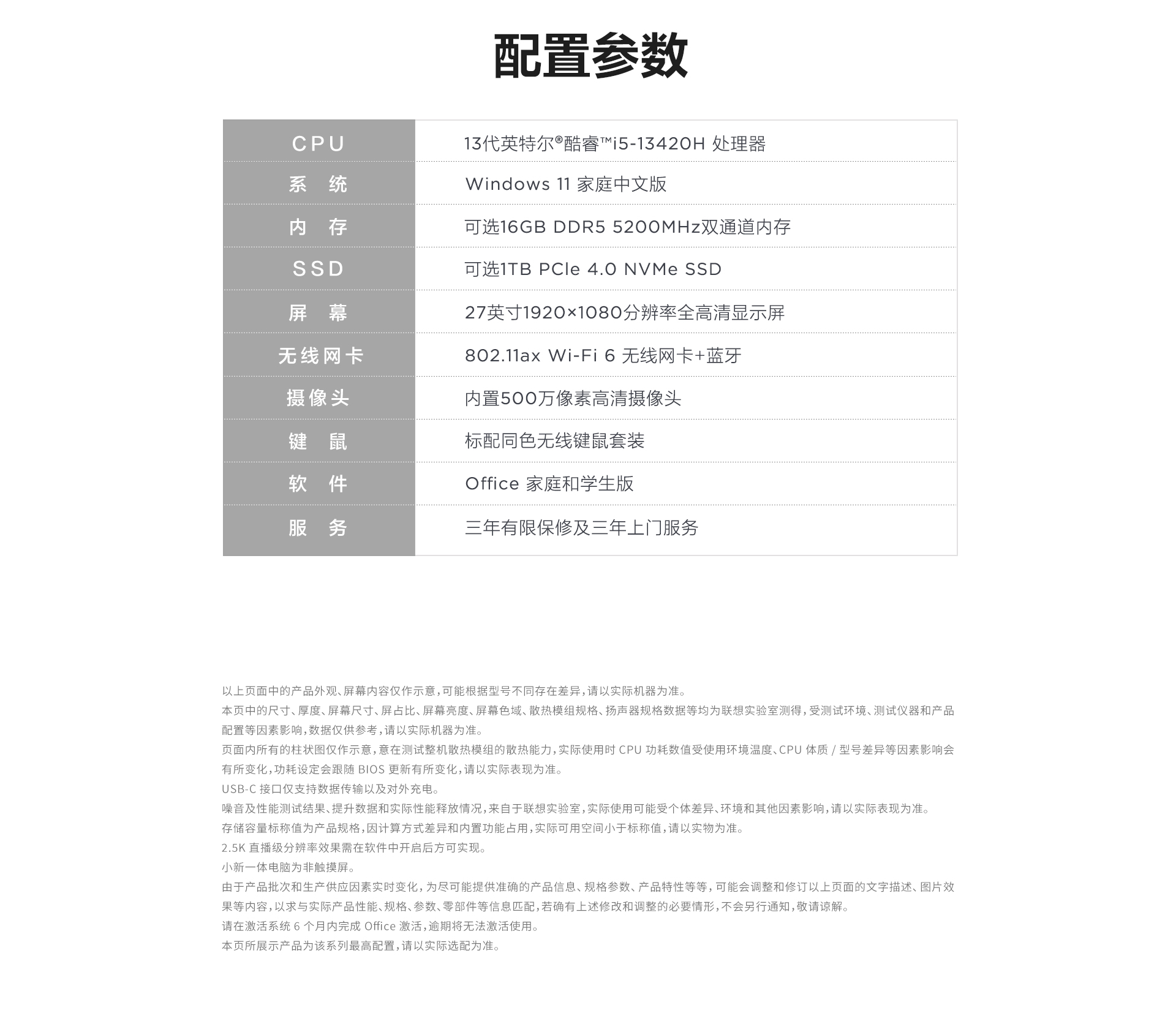 小新27 一体机i5-13420H 27英寸 一体台式机