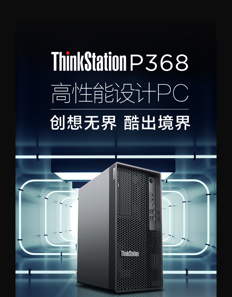 联想(ThinkStation)P368工作站/i7-12700/16G/256+1T/T400/500W_商务办公_采购_价格-联想企业购