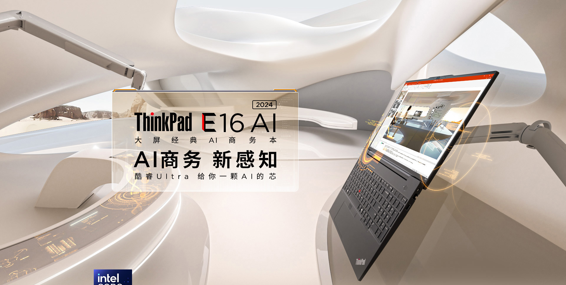 ThinkPad E16 AI 2024 英特尔酷睿Ultra 5 经典商务本 24CD_多少钱_参数_图片_价格_用户评价_联想商城