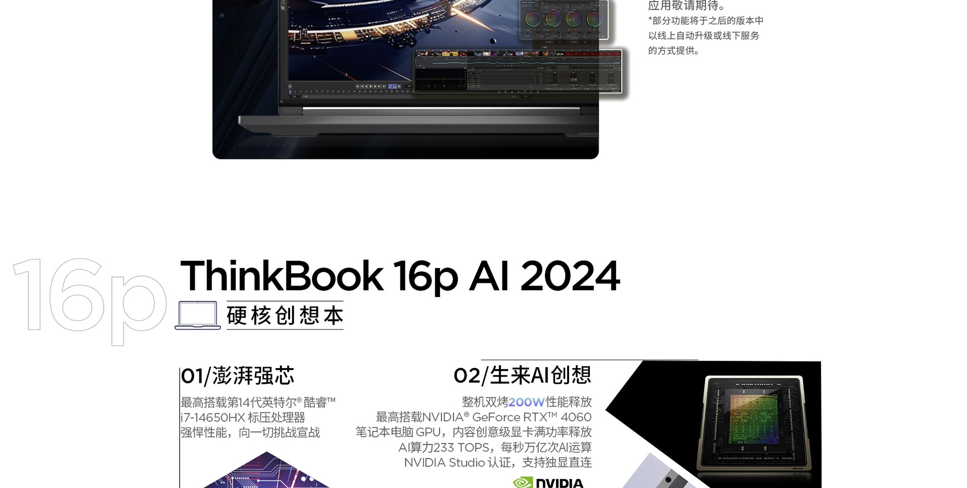 Thinkbook 16p 2024 英特尔酷睿i7 高性能创作本_多少钱_参数_图片_价格_用户评价_联想商城