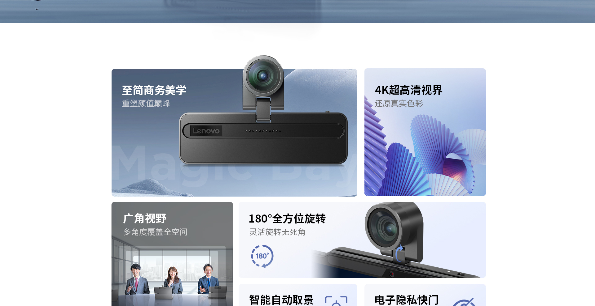【企业购】联想Magic Bay 4K AI智能摄像头_商务办公_采购_价格-联想企业购