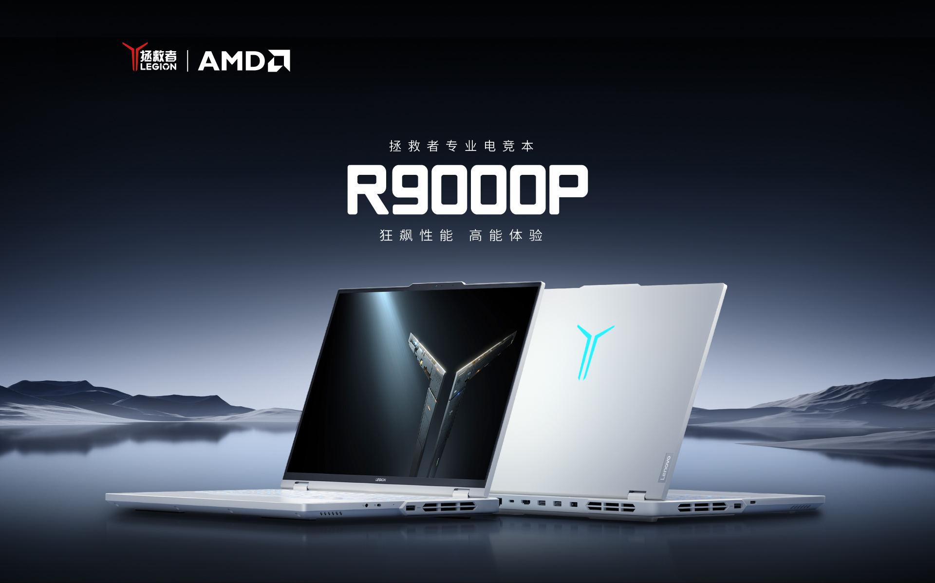 联想拯救者R9000P 2023 16英寸电竞游戏本笔记本电脑 冰魄白