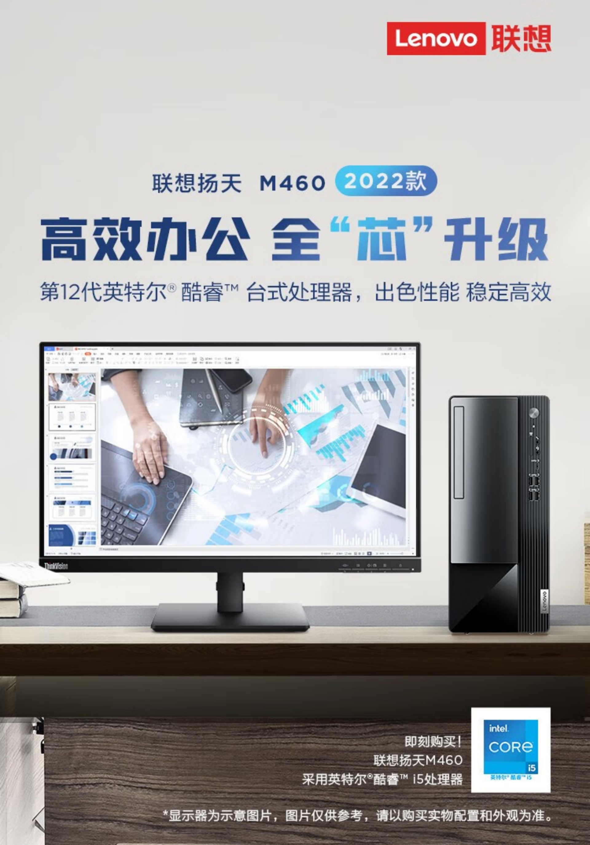 联想扬天M460 I5-12400/8G/512GSSD/W11_多少钱_参数_图片_价格_用户评价_联想商城