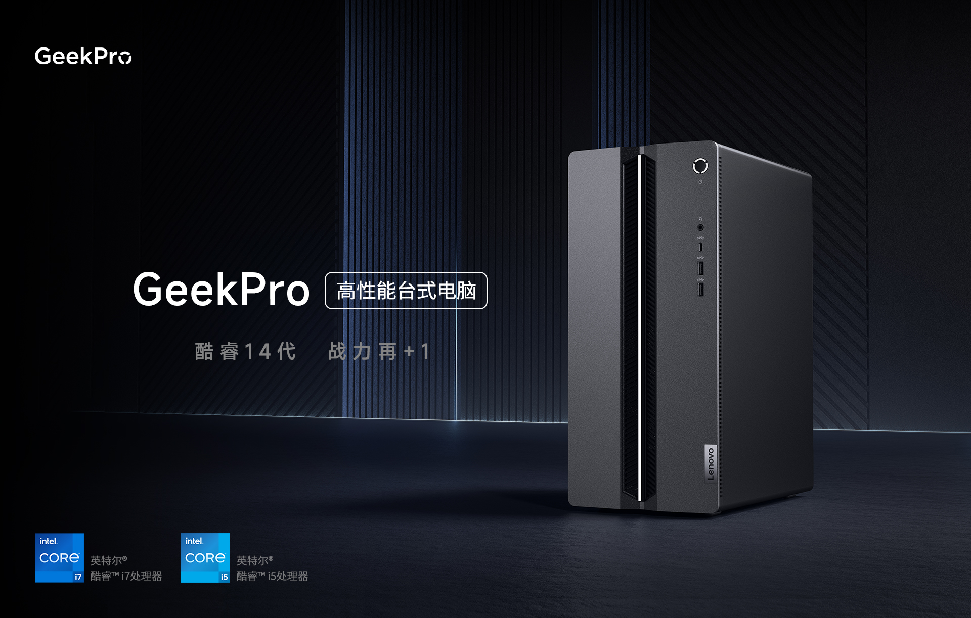 联想GeekPro 14代英特尔酷睿i5 分体式台式机_多少钱_参数_图片_价格_用户评价_联想商城