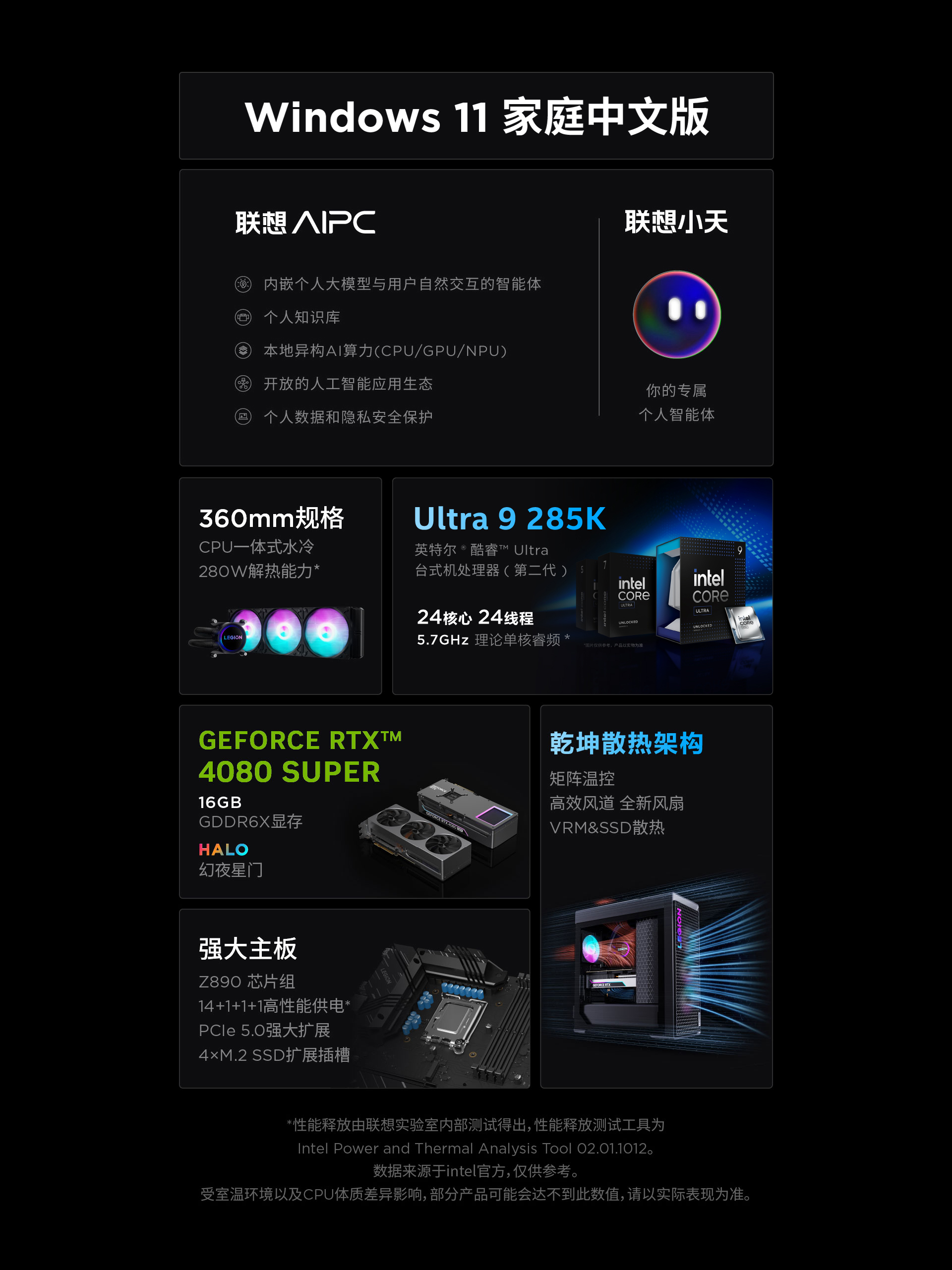 拯救者 刃9000K 2024 AI元启 酷睿Ultra U9旗舰游戏台式机_多少钱_参数_图片_价格_用户评价_联想商城