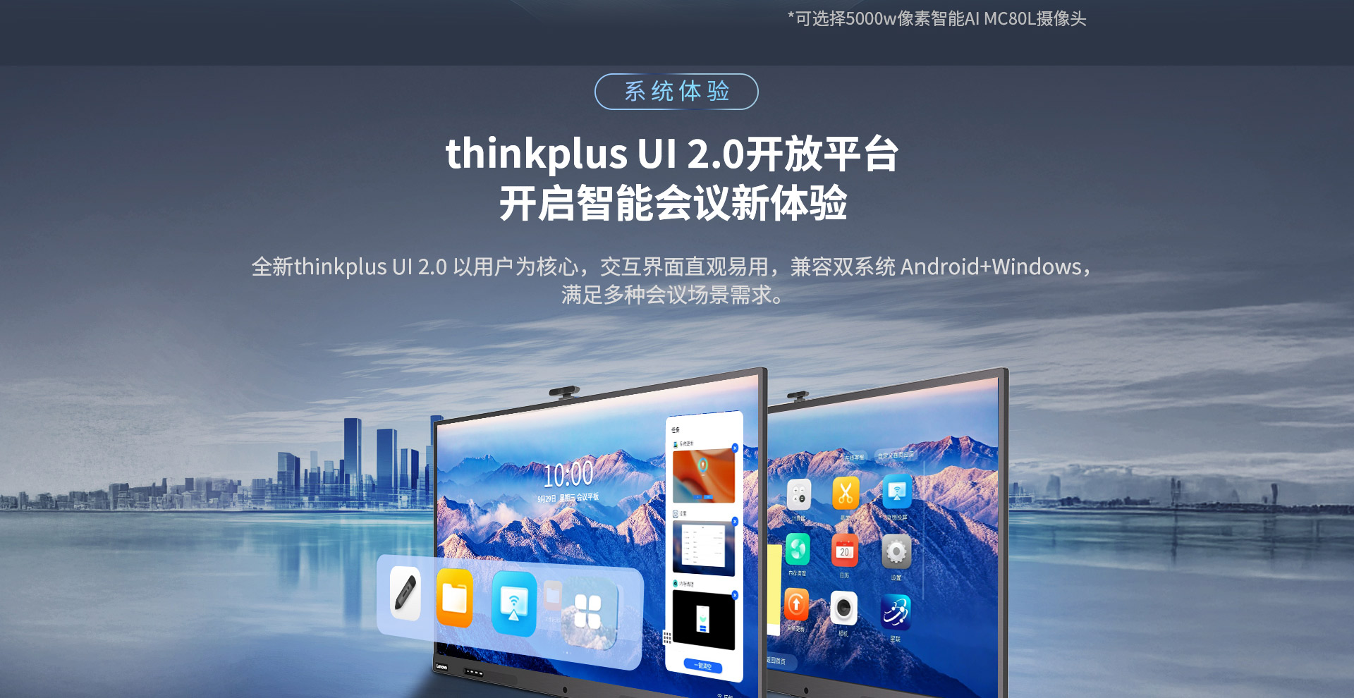 thinkplus会议平板55英寸 S55+ Gen3_多少钱_参数_图片_价格_用户评价_联想商城