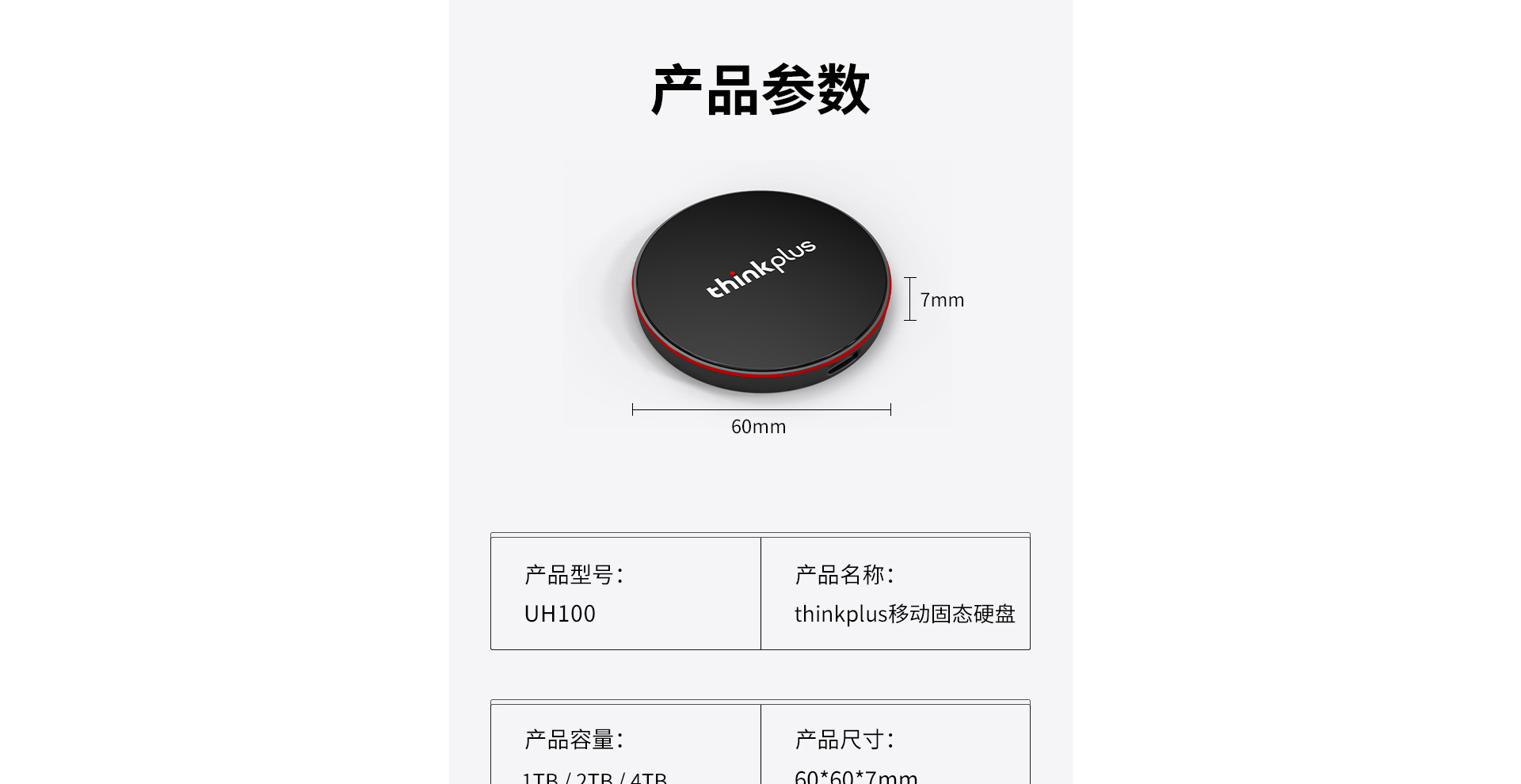 联想thinkplus移动固态硬盘UH100-1TB
