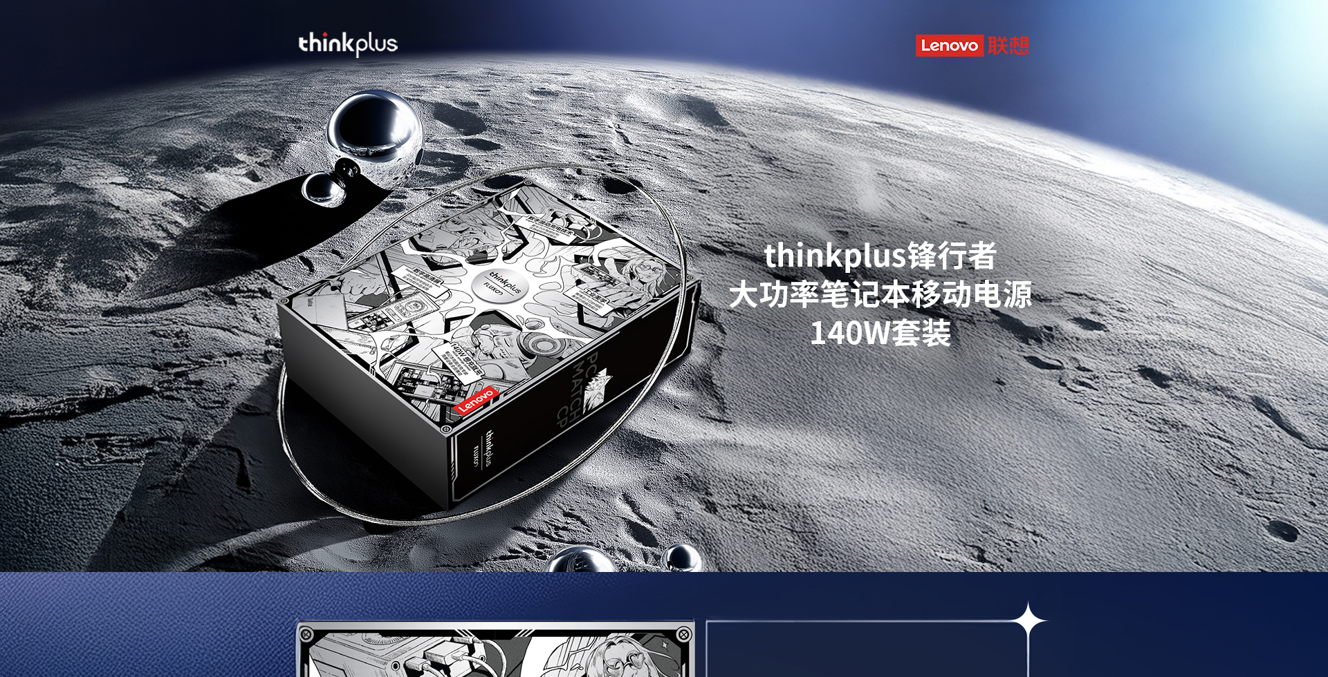 thinkplus 锋行者大功率移动电源 140W 礼盒套装 3C认证 可上飞机_多少钱_参数_图片_价格_用户评价_联想商城