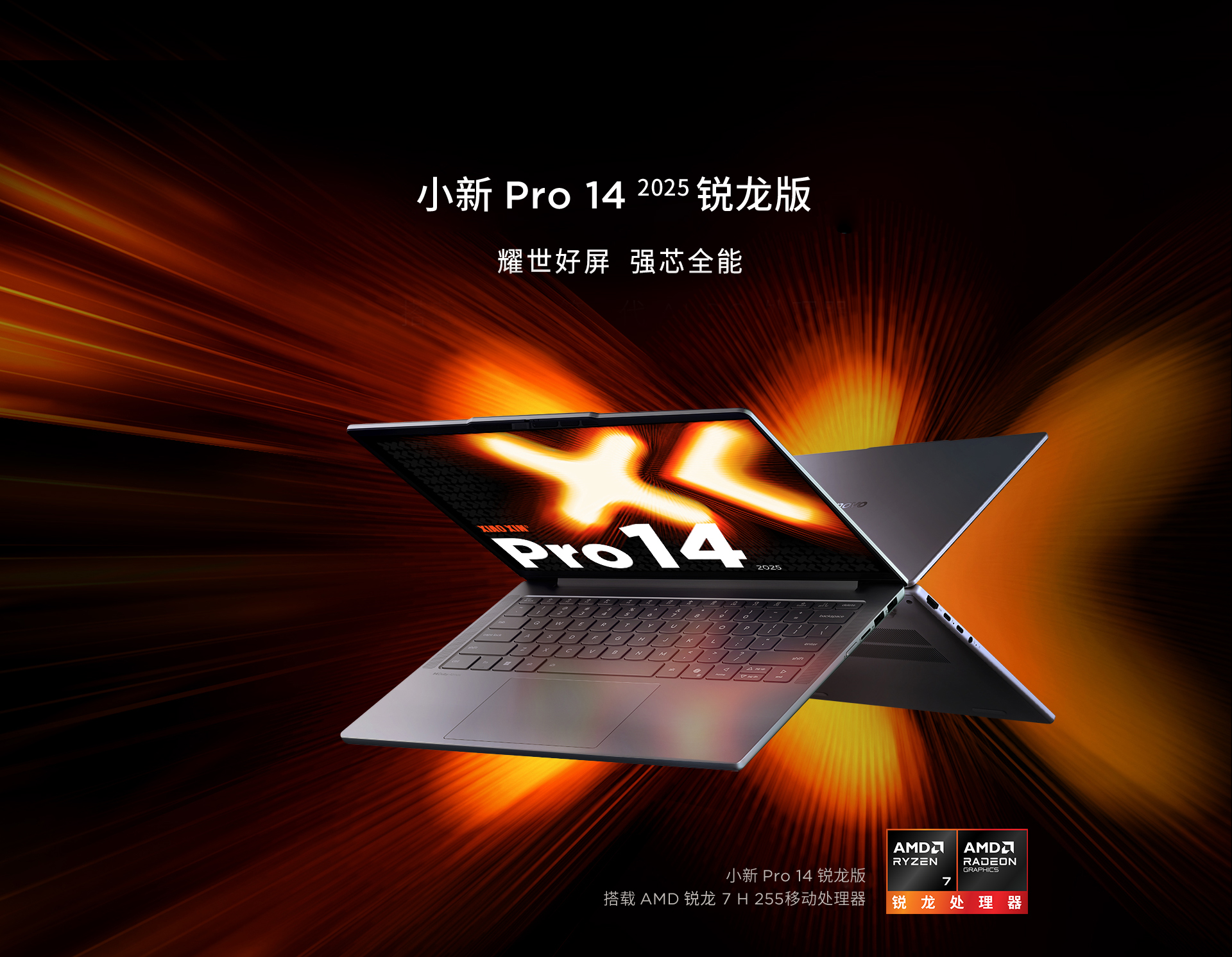 联想小新Pro14 2025锐龙版14英寸轻薄笔记本电脑 深灰色_多少钱_参数_图片_价格_用户评价_联想商城