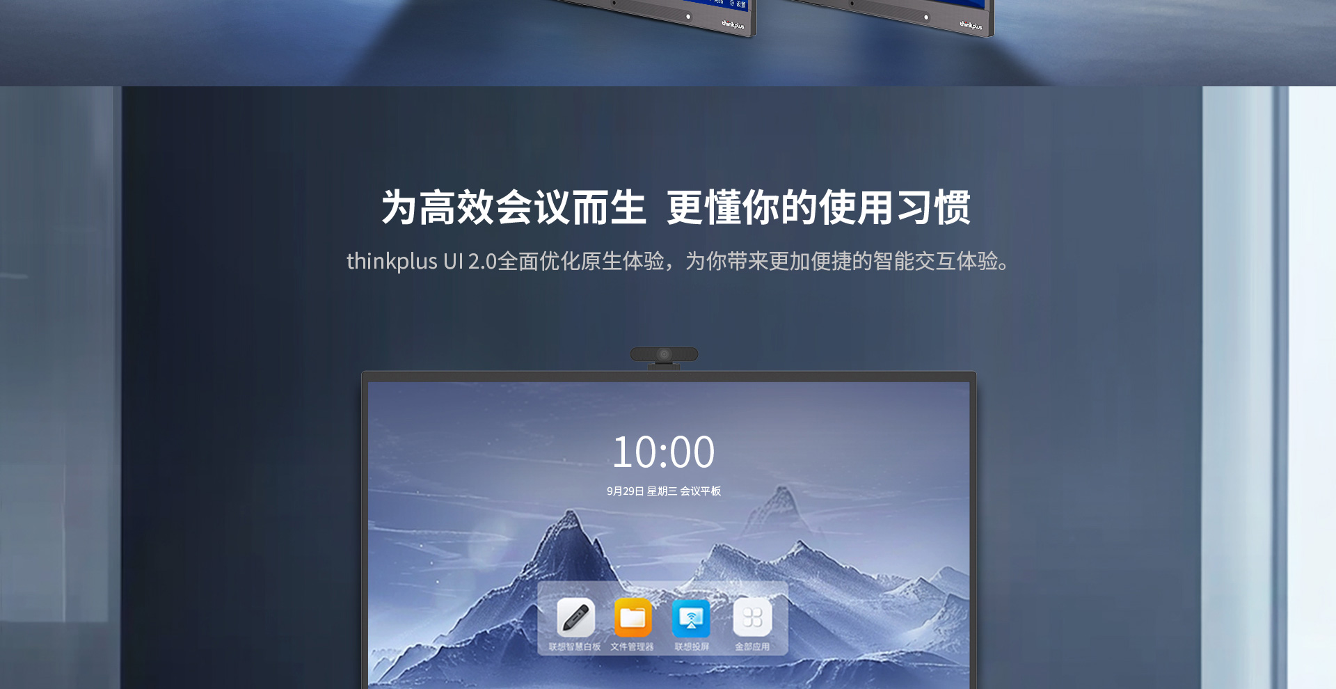 Thinkplus会议平板S55 电子白板智能触控触摸会议大屏+移动支架_多少钱_参数_图片_价格_用户评价_联想商城