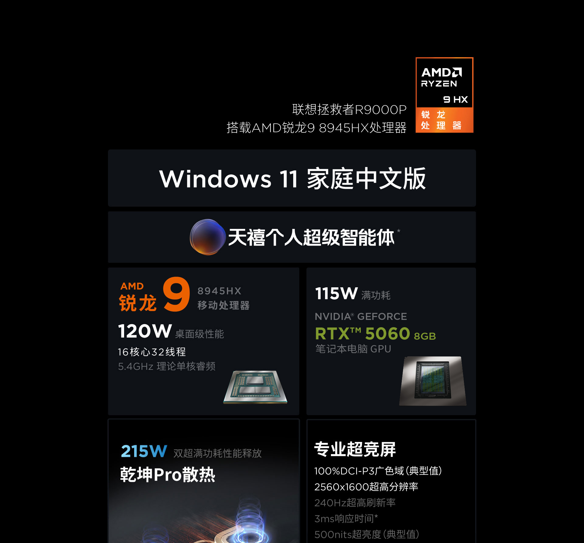 【两件组合购】拯救者R9000P 2025+小新平板11_多少钱_参数_图片_价格_用户评价_联想商城