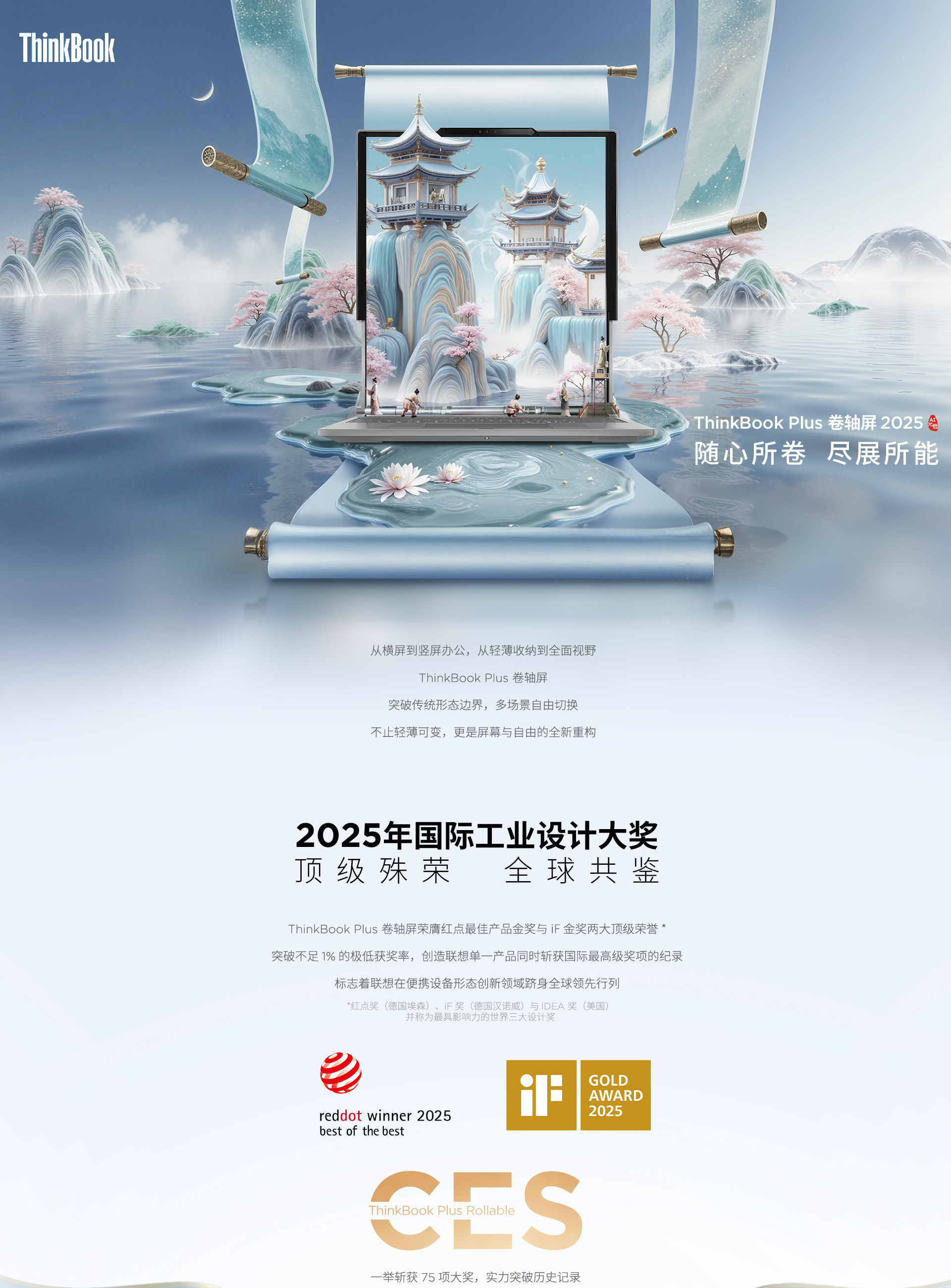 ThinkBook Plus G6 Rollable 酷睿Ultra 7 卷轴屏电脑 AIPC